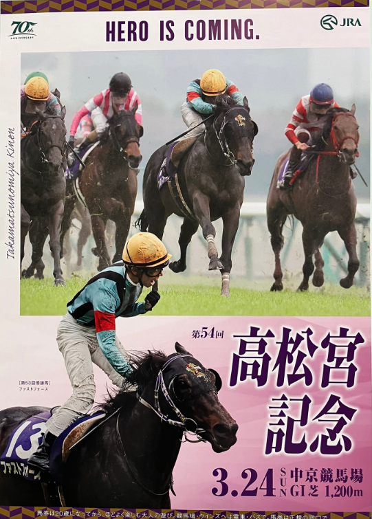 高松宮記念2024サイン予想｜ポスター解読は連続性のあれこれ | MyAlive-note